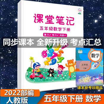 新版2022小学五年级下册数学课堂笔记同步部编人教版重点知识归纳 五年级下册数学课堂笔记【人教版