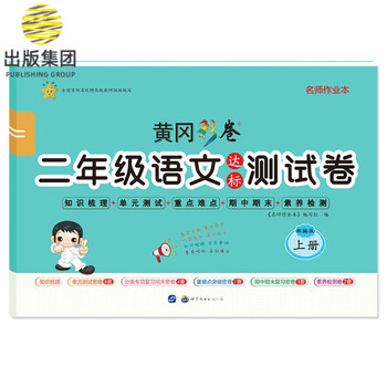 名师作业本·小学语文2年级·上册