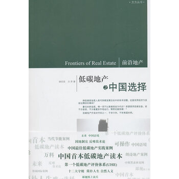 低碳地产之中国选择