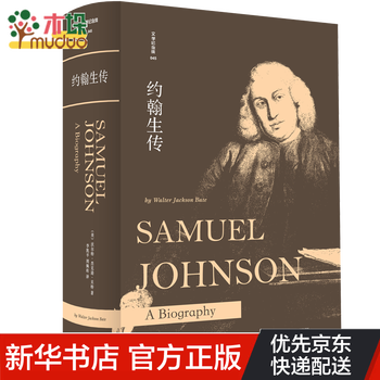 约翰生传