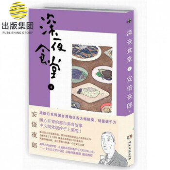 深夜食堂(4)