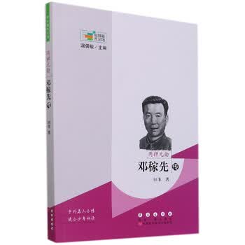 两弹元勋(邓稼先传)/常春藤传记馆