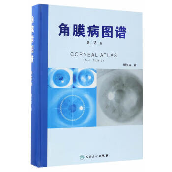 角膜病图谱【正版图书】