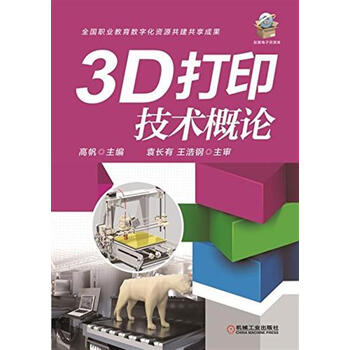 正版 3D打印技术概论高帆4879972