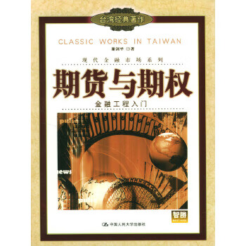 期货与期权【正版图书】