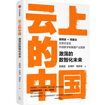 吴晓波 智能商业 产业互联网 城市大脑 数智化政务 企业增长