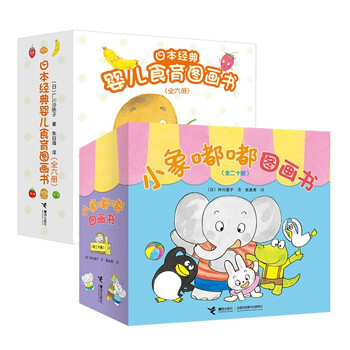 0-4岁宝宝绘本：小象嘟嘟+婴儿食育图画书（套装共26册）