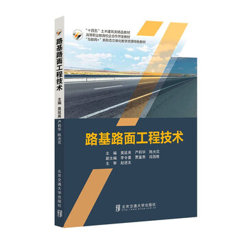 路基路面工程技术