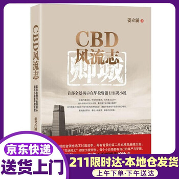 CBD风流志 姜立涵 作家出版社