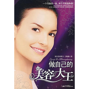 做自己的美容大王【正版图书，放心下单】