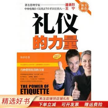 礼仪的力量