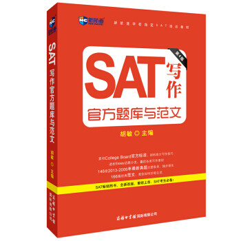   新航道 SAT写作官方题库与范文(第4版) 胡敏,蒋洋洋,[美] Jade Zhu 商务