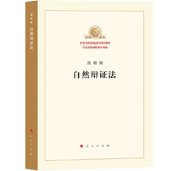 自然辩证法【正版图书】