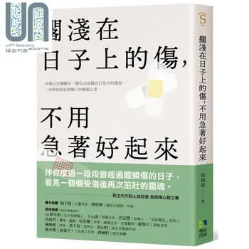 搁浅在日子上的伤 不用急著好起来 港台原版 城旭远 境好