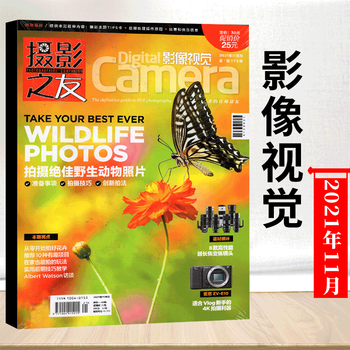 新刊 ！ 影像视觉杂志 摄影之友 2021年11月