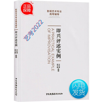 即兴评述实例影视I艺术专业高考辅导262条话题评述实例 2022影视高考 艺考辅导适用