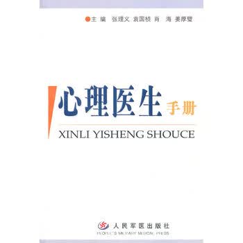 心理医生手册