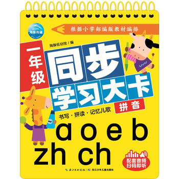 拼音/一年级同步学习大卡