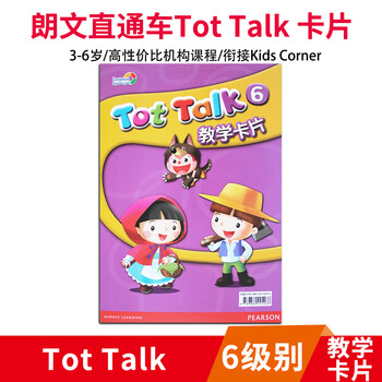 原版 培生Tot Talk 教学卡片单词英语教师大卡flash cards 朗文直通车TT闪卡 6级卡片