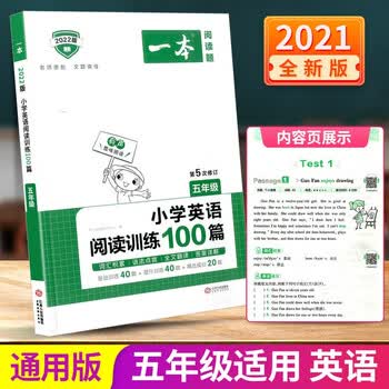 一本小学语文英语阅读训练100篇五年级上下册通用部编人教版阅读理解与完形填空阶梯短文同步练习册测试题 英语