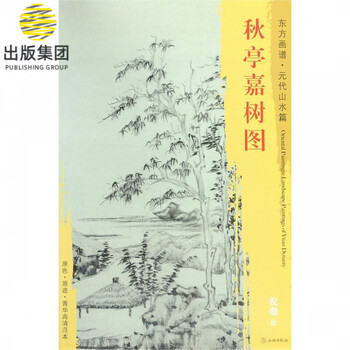 秋亭嘉树图/东方画谱