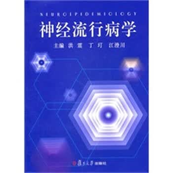 神经流行病学【正版图书】