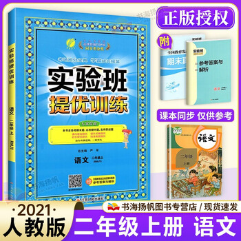 可选】小学实验班提优训练二年级 上册 语文 人教版