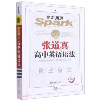 张道真高中英语语法(智能升级版)