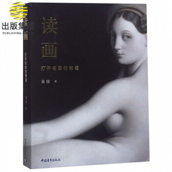 读画(打开名画的褶层)