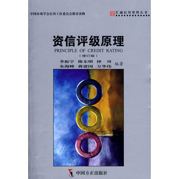 资信评级原理