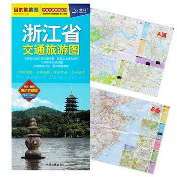 2020新版 浙江省交通旅游图 杭州市街道大比例城区地图 景点路线 旅游出行参考交通详图 分省交通旅