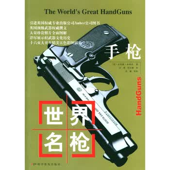 世界名枪--【正版图书】
