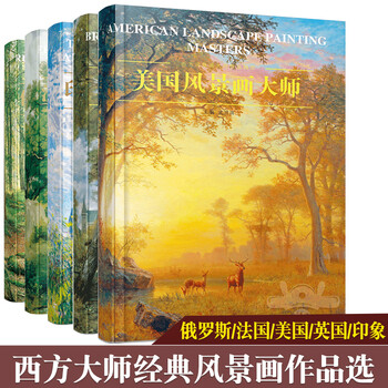 全5册西方风景画大师作品集俄罗斯+法国乡村风景+美国+英国+印象派油画风景临摹范本西方艺术画册