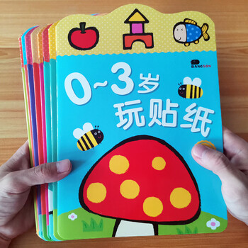 儿童趣味贴纸书0-3-6岁2幼儿园宝宝益智卡通贴贴画反复粘贴纸早教 0-3岁玩贴纸-全套8本