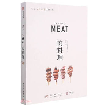 肉料理9787568074476华中科技大学
