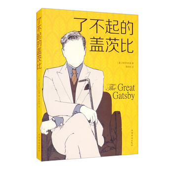 了不起的盖茨比