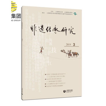 非遗传承研究(2019.3)