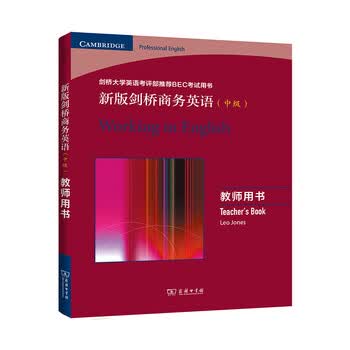 新版剑桥商务英语(中级)：教师用书 [英]利奥·琼斯 编