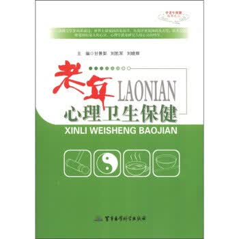 老年心理卫生保健