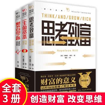 财富思维 全3册