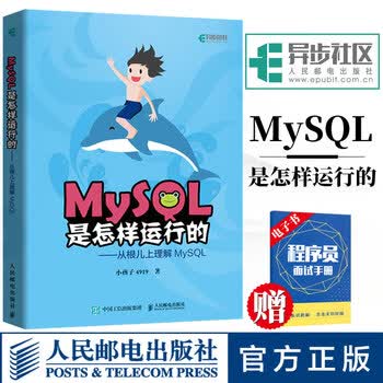 MySQL是怎样运行的 从根儿上理解 MySQL