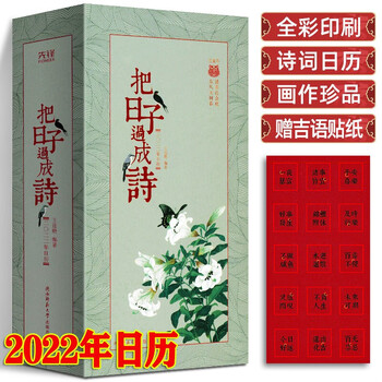 2022新年日历【多规格】小林漫画日历2022+十点读书日历+故宫挂历周历+虎年吉祥民俗日历+乐高日 把日子过成诗-2022年虎年