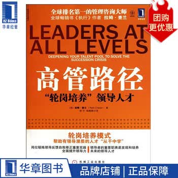现货包邮 高管路径:“轮岗培养”领导人才 拉姆.查兰[图书]193877