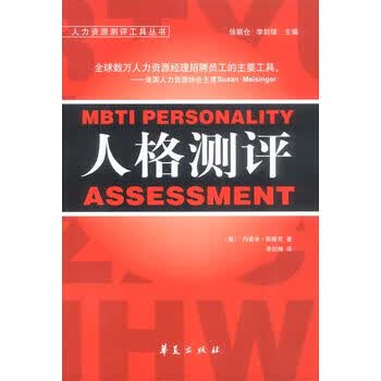 人格测评