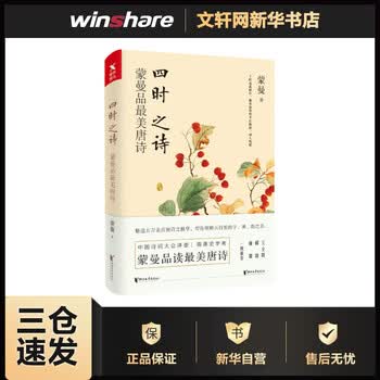 四时之诗 蒙曼品*美唐诗