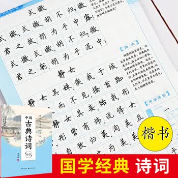 新版墨点字帖正楷荆霄鹏国学经典硬笔字帖传统文化描红钢笔字帖双面临摹纸硬笔成人学生楷书书法练习册规范字 国学经典硬笔字帖  古典诗词
