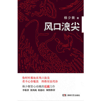 风口浪尖