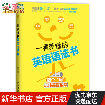 一看就懂的英语语法书