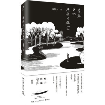 青春，我们逃无可逃