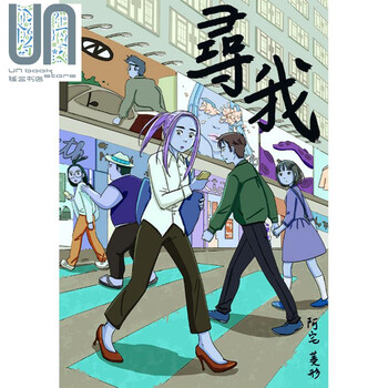 寻我 港台原版 阿宅 香港三联书店
